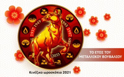 Ζώδια Αστρολογία Ταρό – Αστρολογικό περιοδικό